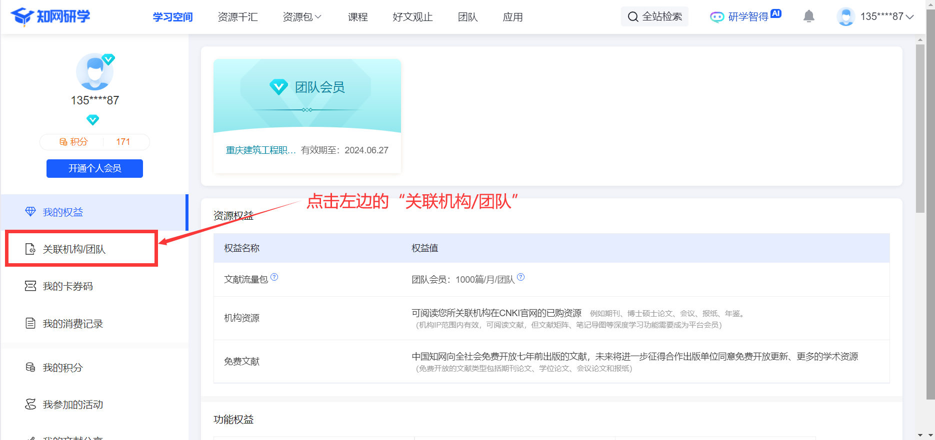 CNKI研学平台关联口令指南-图书馆